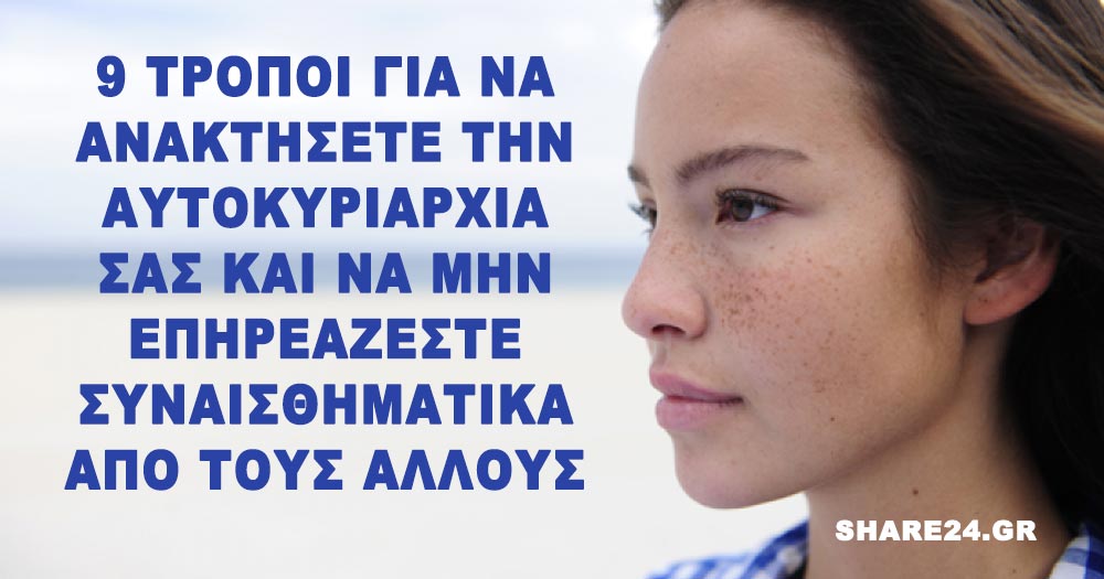 9 Τρόποι για να Διατηρήσετε τον Έλεγχο του Εαυτού Σας και να Ανακτήσετε ...